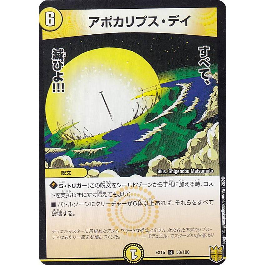 【プレイ用】 デュエルマスターズ DMEX15 58/100 アポカリプス・デイ (R レア) 【中古】 : トレカショップ LEAD. - 通販 - Yahoo!ショッピング