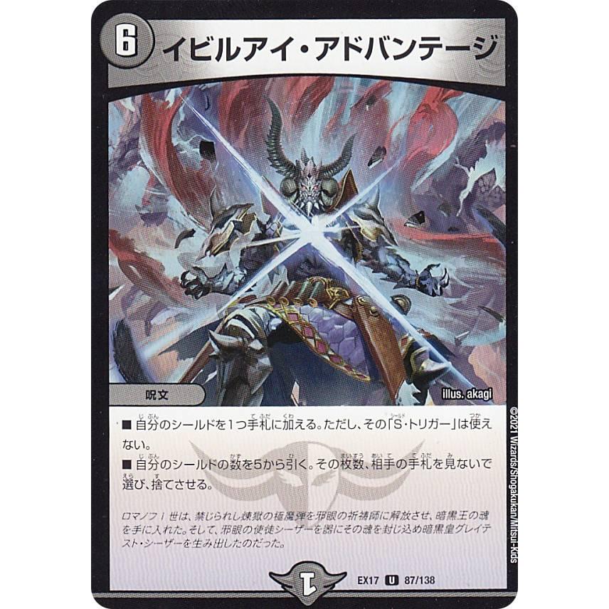 【プレイ用】 デュエルマスターズ DMEX17 87/138 イビルアイ・アドバンテージ (U アンコモン) 【中古】 : dmex17play087 : トレカショップ LEAD. - 通販 ...