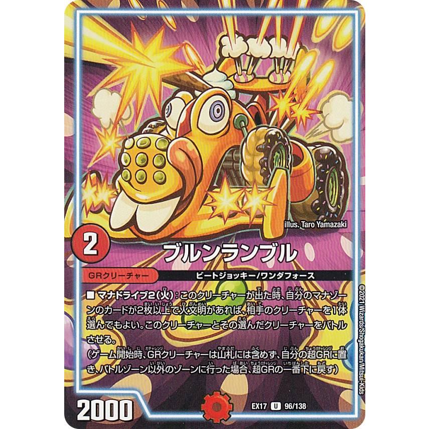【プレイ用】 デュエルマスターズ DMEX17 96/138 ブルンランブル (U アンコモン) 【中古】 : トレカショップ LEAD. - 通販 - Yahoo!ショッピング