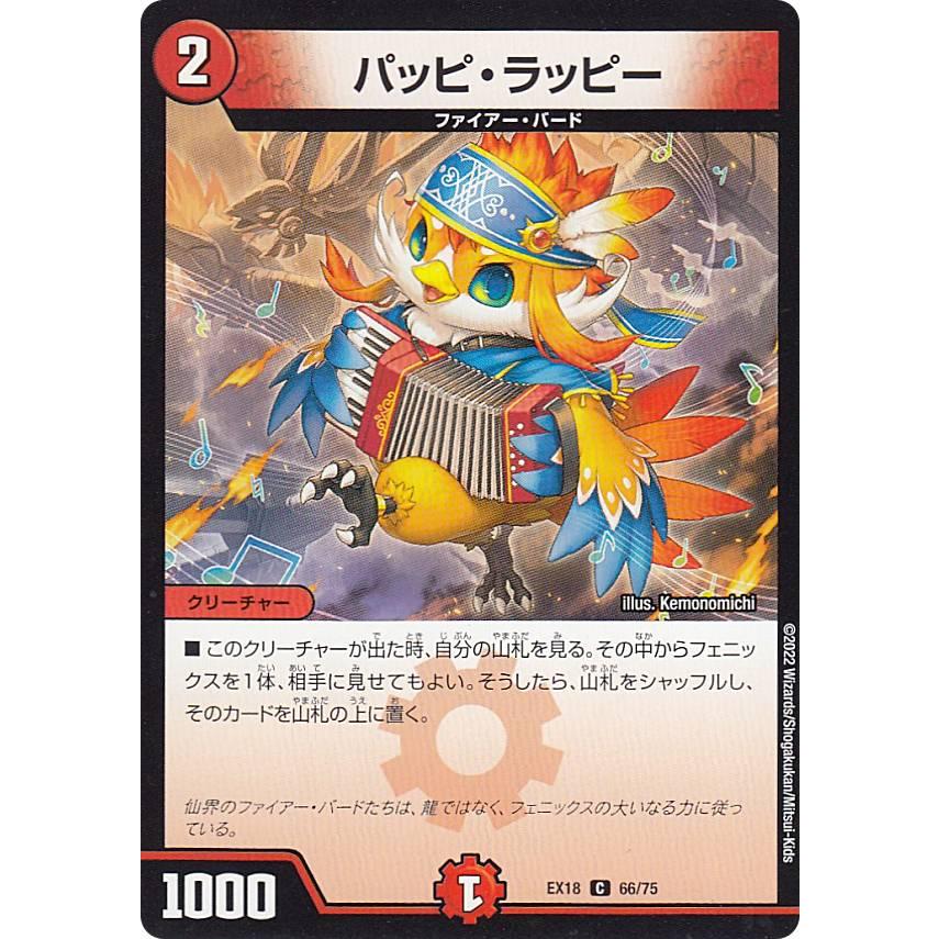 【プレイ用】 デュエルマスターズ DMEX18 66/75 パッピ・ラッピー (C コモン) 【中古】 : dmex18play066 : トレカショップ LEAD. - 通販 - Yahoo ...