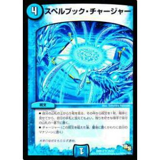 【プレイ用】デュエルマスターズ DMR15 25/55 スペルブック・チャージャー(アンコモン)【中古】 : dmr15025 : トレカ ...