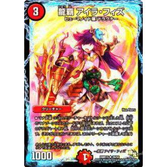 【プレイ用】デュエルマスターズ DMR15 29/55 龍覇 アイラ・フィズ(アンコモン)【中古】 :dmr15029:トレカショップ ...