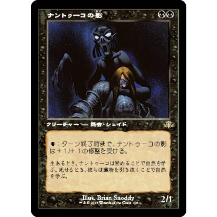 マジックザギャザリング DMR JP 306 ナントゥーコの影 (日本語版 レア) ドミナリア・リマスター : トレカショップ LEAD. - 通販 - Yahoo!ショッピング