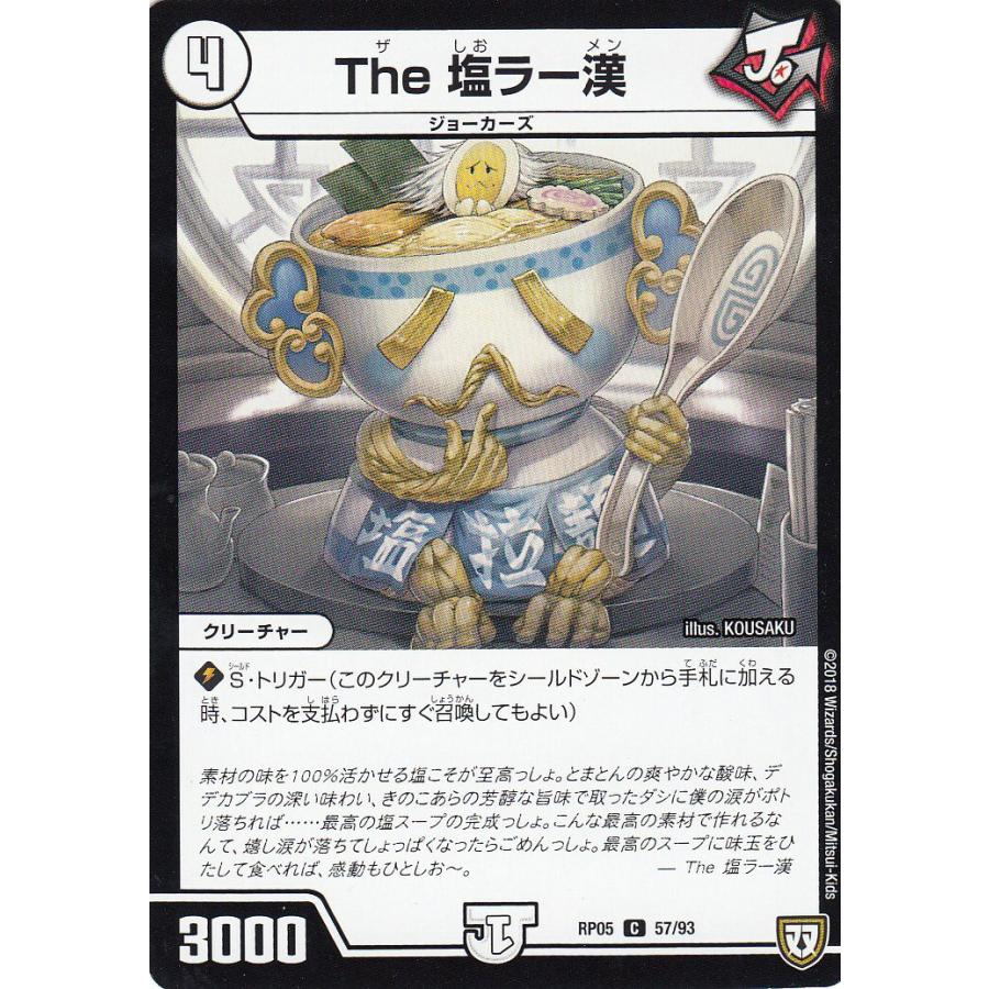 デュエルマスターズ DMRP05 57/93 The 塩ラー漢(コモン) DMRP-05 双極篇 拡張パック第1弾 轟快!! ジョラゴンGo Fight!! : トレカショップ LEAD ...