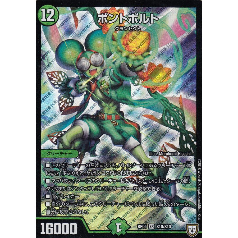 【プレイ用】デュエルマスターズ DMRP05 S10/S10 ボントボルト(スーパーレア) 【中古】 : dmrp05tt107play : トレカショップ LEAD. - 通販 ...