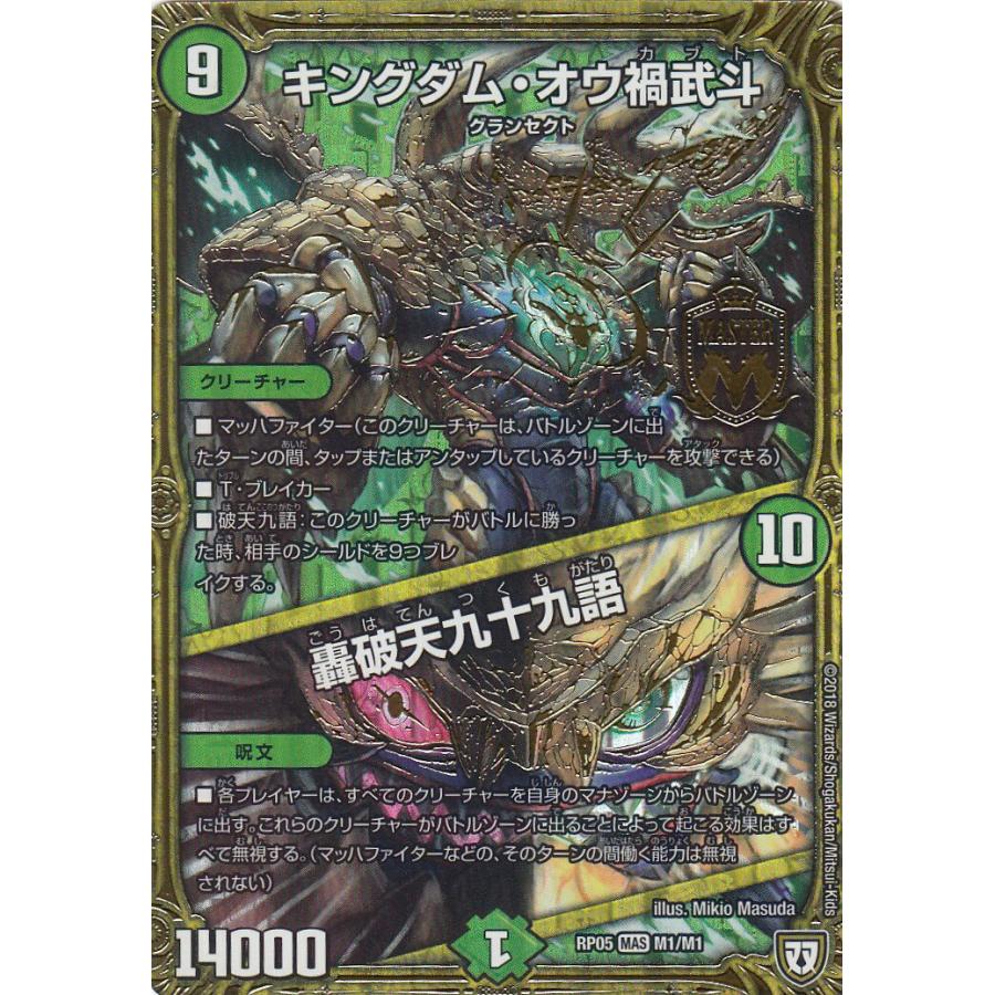 【プレイ用】デュエルマスターズ DMRP05 M1/M1 キングダム・オウ禍武斗/轟破天九十九語(マスターレア) 【中古】 : トレカショップ LEAD. - 通販 - Yahoo!ショッピング