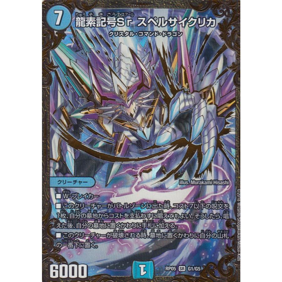 【プレイ用】デュエルマスターズ DMRP05 G1/G5 龍素記号Sr スペルサイクリカ(スーパーレア) 【中古】 : トレカショップ LEAD. - 通販 - Yahoo!ショッピング