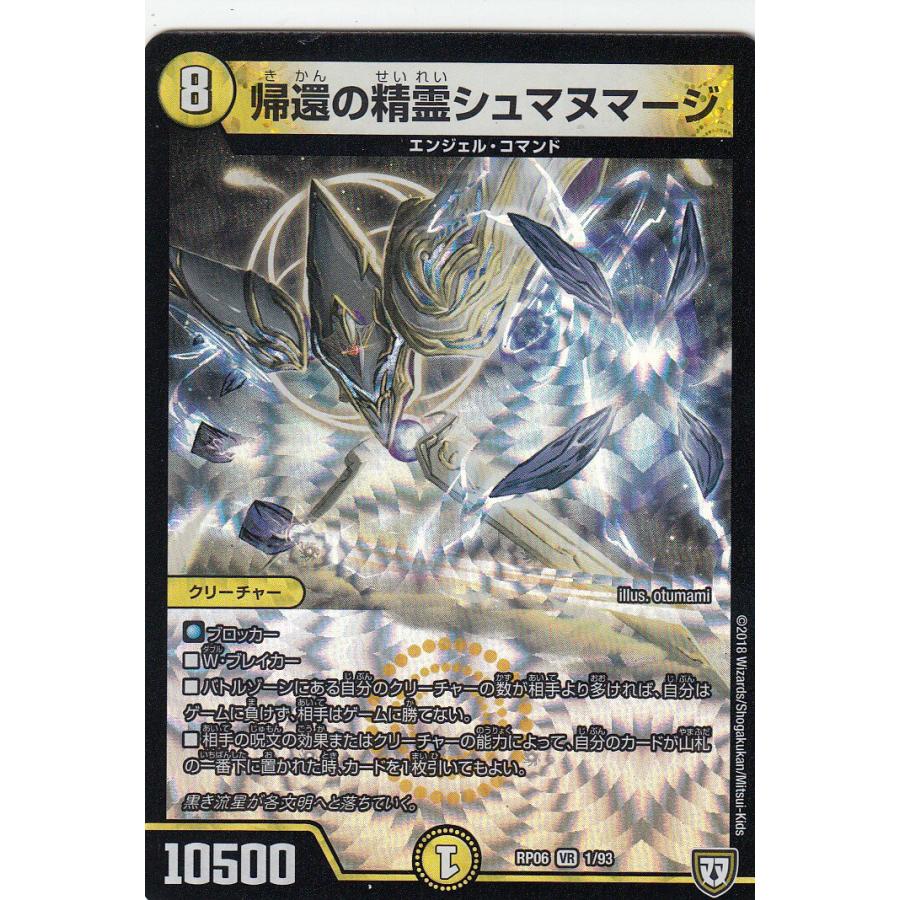 デュエルマスターズ DMRP06 1/93 帰還の精霊シュマヌマージ (VR ベリーレア) 逆襲のギャラクシー 卍・獄・殺!! (DMRP-06) : トレカショップ LEAD. - 通販 ...