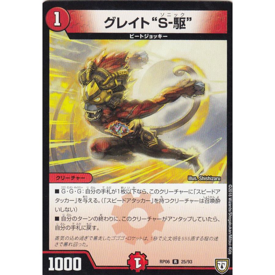 デュエルマスターズ DMRP06 25/93 グレイト ”S−駆” (R レア) 逆襲のギャラクシー 卍・獄・殺!! (DMRP-06) : トレカショップ LEAD. - 通販 ...