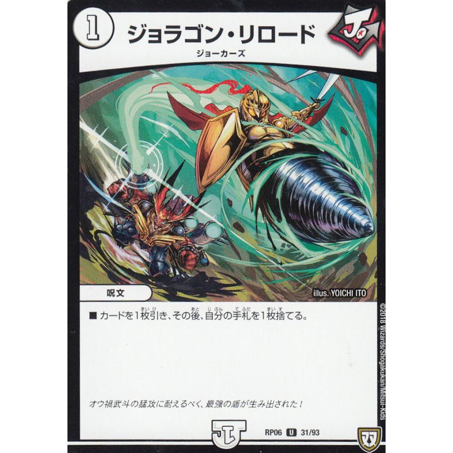 【プレイ用】デュエルマスターズ DMRP06 31/93 ジョラゴン・リロード (アンコモン) 逆襲のギャラクシー 卍・獄・殺!! (DMRP-06)【中古】 : トレカショップ LEAD ...