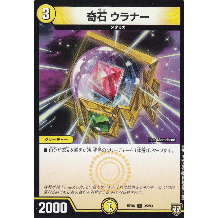 デュエルマスターズ DMRP06 35/93 奇石 ウラナー (U アンコモン) 逆襲のギャラクシー 卍・獄・殺!! (DMRP-06) :dmrp06tt035:トレカショップ LEAD ...