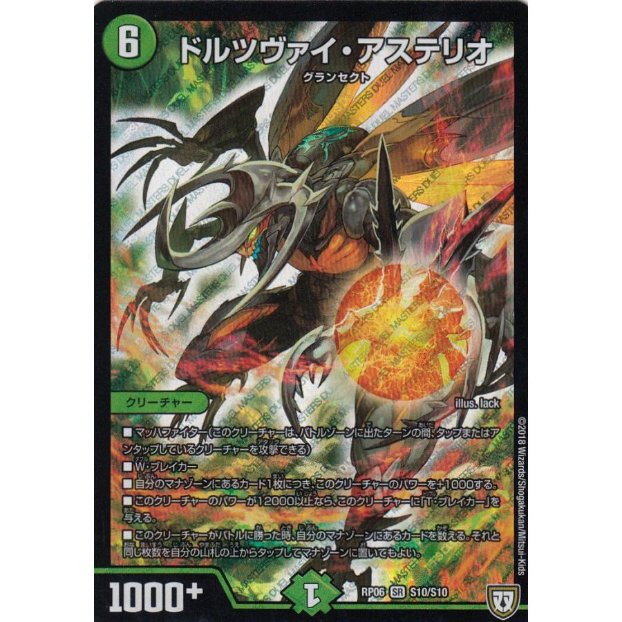 デュエルマスターズ DMRP06 S10 /S10 ドルツヴァイ・アステリオ (SR スーパーレア) 逆襲のギャラクシー 卍・獄・殺!! (DMRP-06) : トレカショップ LEAD ...