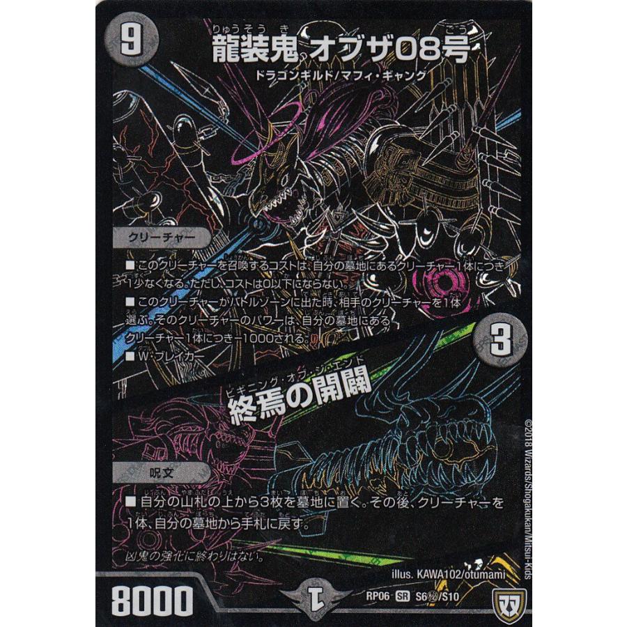 デュエルマスターズ DMRP06 S6秘/S10 龍装鬼 オブザ08号／終焉の開闢 (SR スーパーレア) 逆襲のギャラクシー 卍・獄・殺!! (DMRP-06) : トレカショップ LEAD ...