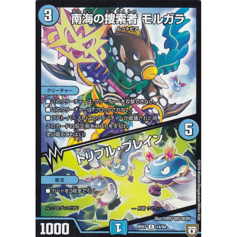 デュエルマスターズ DMRP07 14/94 南海の捜索者 モルガラ/トリプル・ブレイン (R レア) †ギラギラ†煌世主と終葬のQX!! (DMRP-07) : トレカショップ LEAD ...