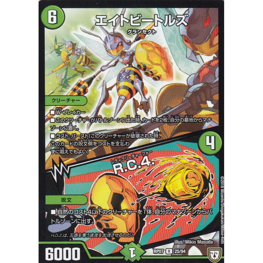 【プレイ用】デュエルマスターズ DMRP07 25/94 エイトビートルズ/R.C.4. (R レア) †ギラギラ†煌世主と終葬のQX!! (DMRP-07)【中古】 : トレカショップ ...
