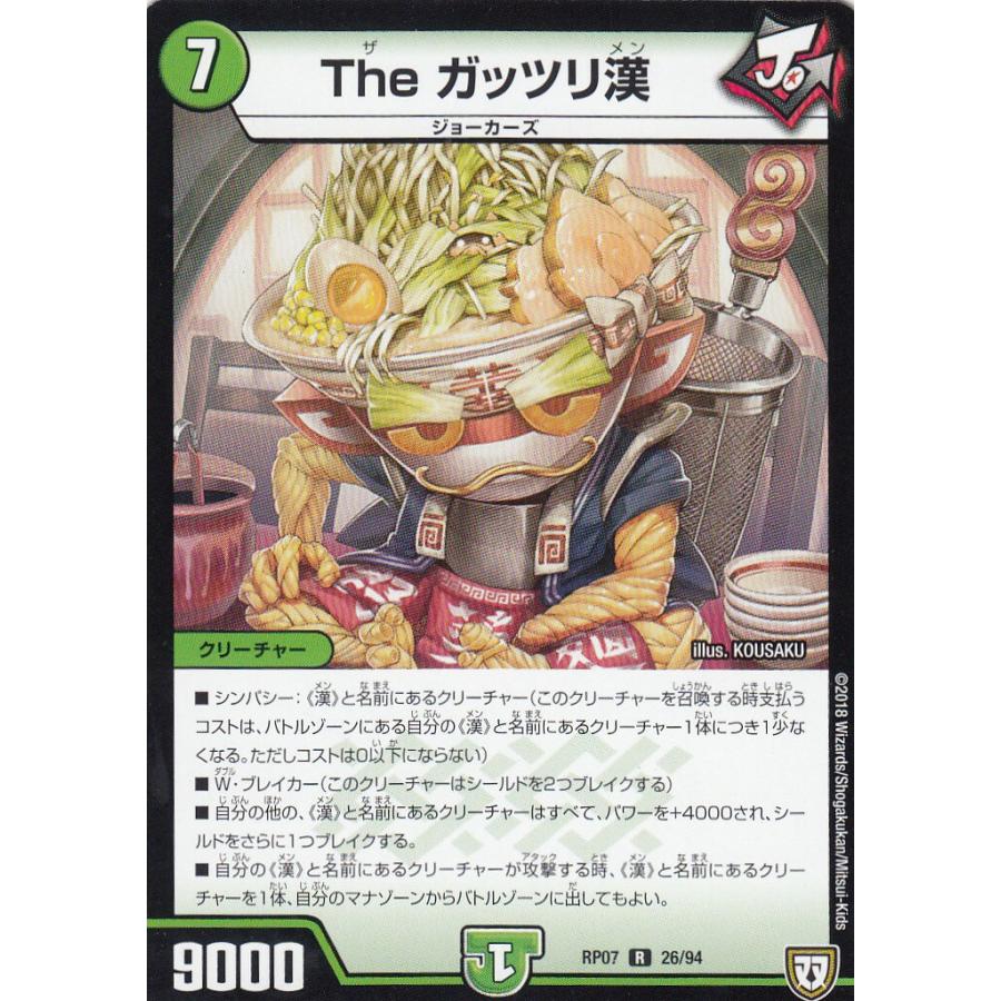 【プレイ用】デュエルマスターズ DMRP07 26/94 The ガッツリ漢 (R レア) †ギラギラ†煌世主と終葬のQX!! (DMRP-07)【中古】 : トレカショップ LEAD ...