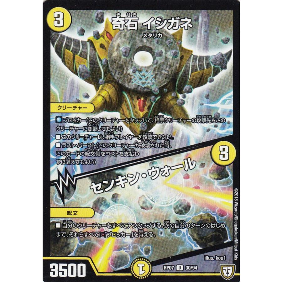 【プレイ用】デュエルマスターズ DMRP07 30/94 奇石 イシガネ／センキン・ウォール (UC アンコモン) †ギラギラ†煌世主と終葬のQX!! (DMRP-07)【中古 ...