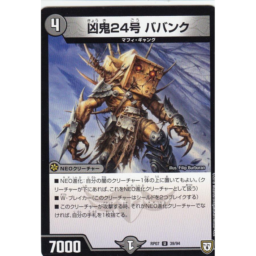 デュエルマスターズ DMRP07 39/94 凶鬼24号 ババンク (UC アンコモン) †ギラギラ†煌世主と終葬のQX!! (DMRP-07) : トレカショップ LEAD. - 通販 ...