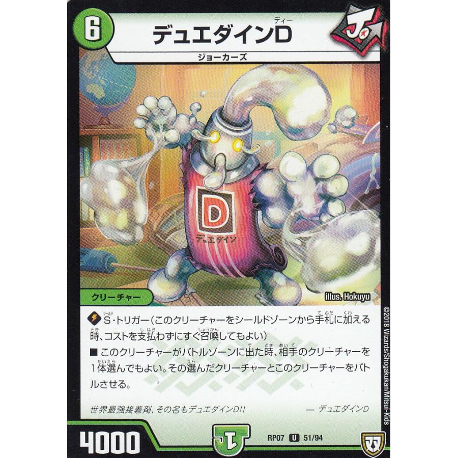 【プレイ用】デュエルマスターズ DMRP07 51/94 デュエダインD (UC アンコモン) †ギラギラ†煌世主と終葬のQX!! (DMRP-07)【中古】 : トレカショップ LEAD ...