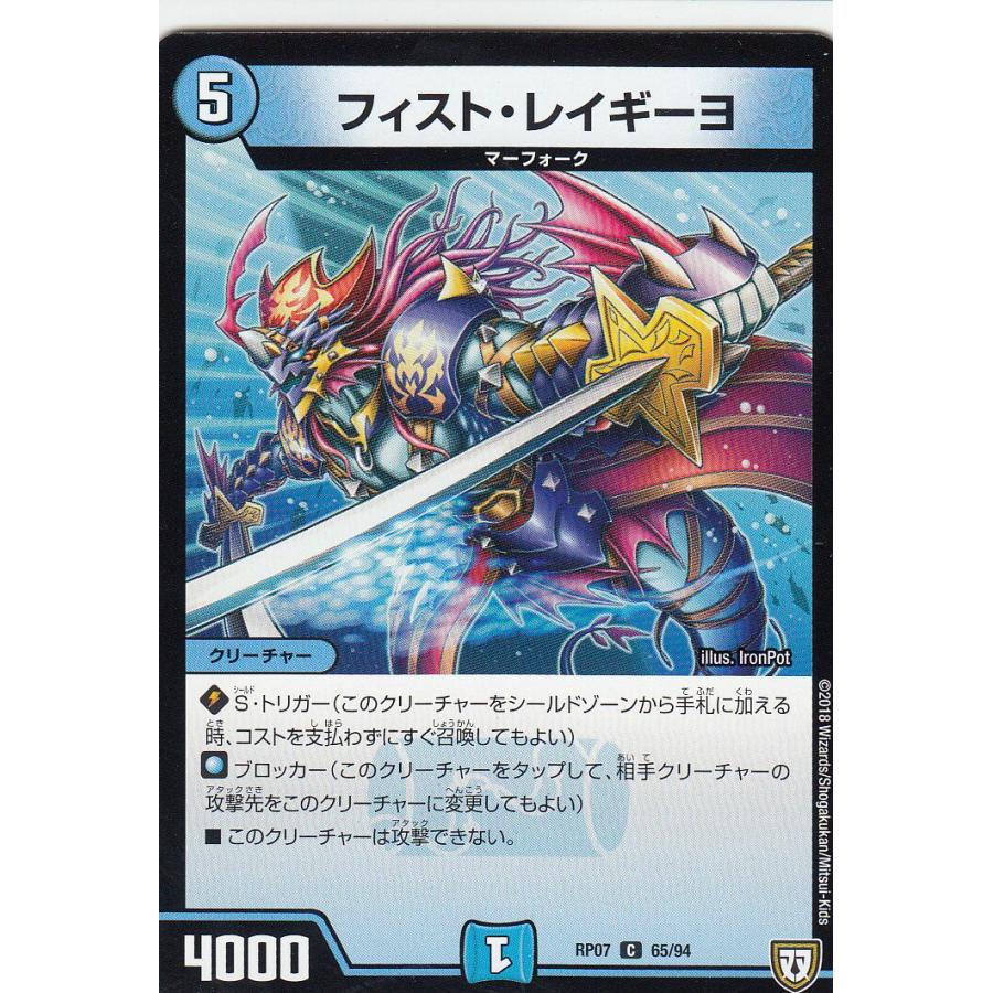 【プレイ用】デュエルマスターズ DMRP07 65/94 フィスト・レイギーヨ (C コモン) †ギラギラ†煌世主と終葬のQX!! (DMRP-07)【中古 ...