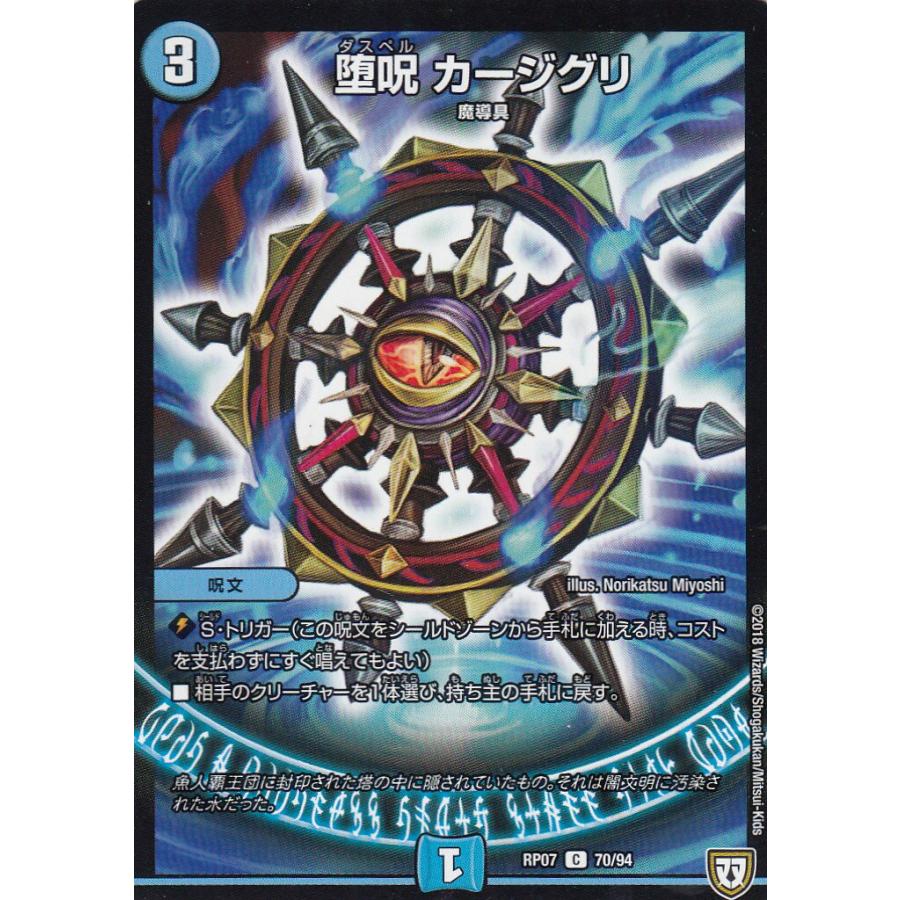 【プレイ用】デュエルマスターズ DMRP07 70/94 堕呪 カージグリ (C コモン) †ギラギラ†煌世主と終葬のQX!! (DMRP-07)【中古 ...