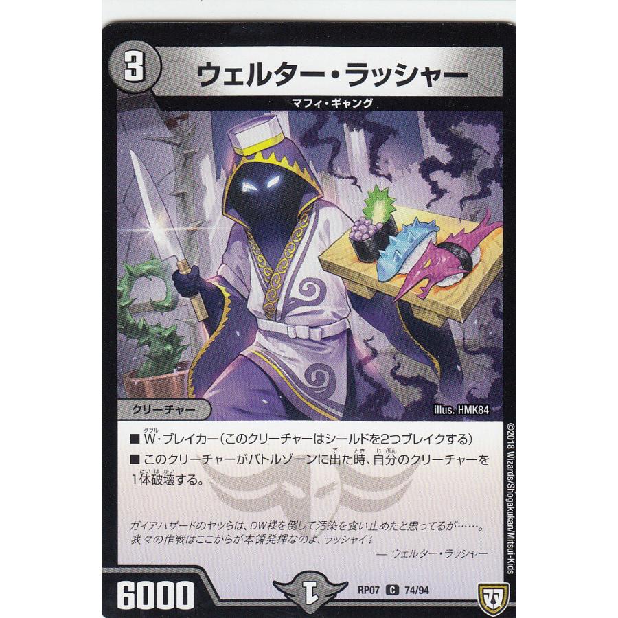 【プレイ用】デュエルマスターズ DMRP07 74/94 ウェルター・ラッシャー (C コモン) †ギラギラ†煌世主と終葬のQX!! (DMRP-07)【中古】 : トレカショップ LEAD ...