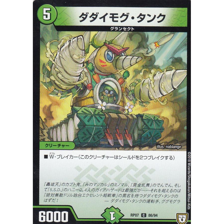 【プレイ用】デュエルマスターズ DMRP07 86/94 ダダイモグ・タンク (C コモン) †ギラギラ†煌世主と終葬のQX!! (DMRP-07)【中古 ...