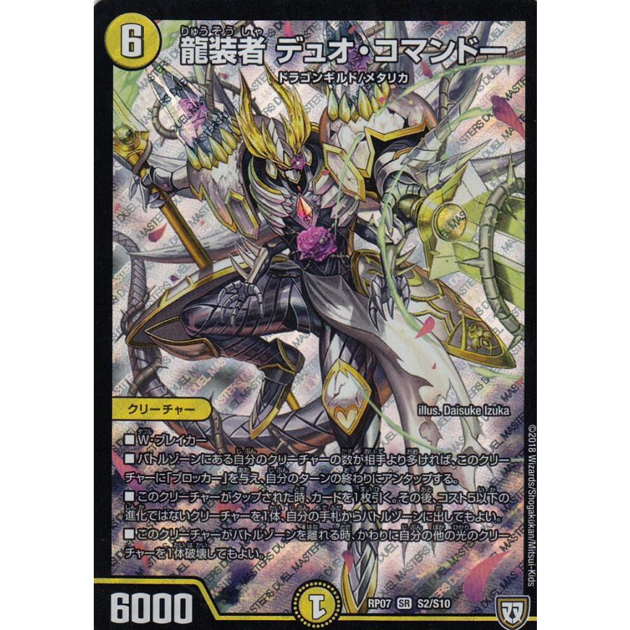 デュエルマスターズ DMRP07 S2/S10 龍装者 デュオ・コマンドー (SR スーパーレア) †ギラギラ†煌世主と終葬のQX!! (DMRP-07) :dmrp07201809tt096 ...