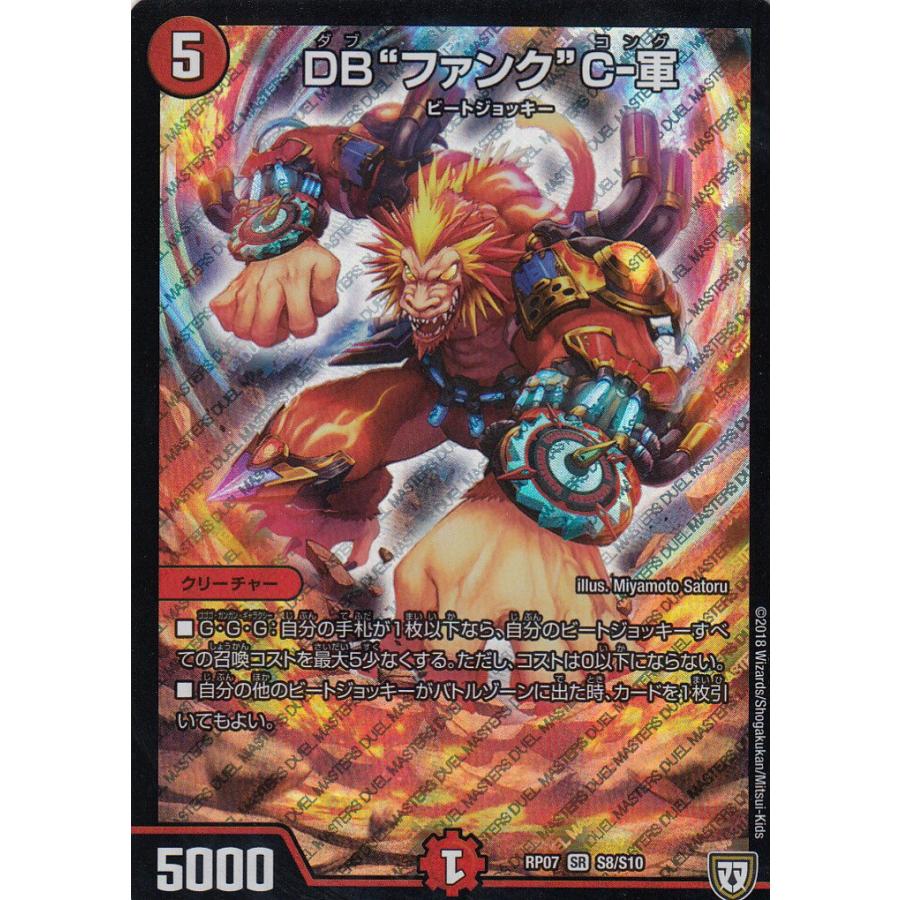 デュエルマスターズ DMRP07 S8/S10 DB“ファンク”C−軍 (SR スーパーレア) †ギラギラ†煌世主と終葬のQX!! (DMRP-07) :dmrp07201809tt103 ...