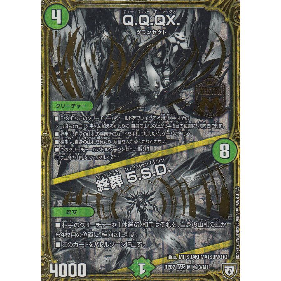 デュエルマスターズ DMRP07 M1秘3/M1 Q.Q.QX./終葬 5.S.D. (MAS マスターカード) †ギラギラ†煌世主と終葬のQX!! (DMRP-07 ...