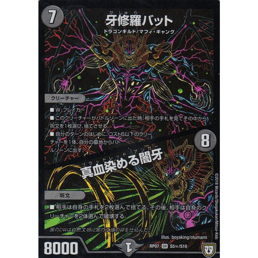 【プレイ用】デュエルマスターズ DMRP07 S5秘/S10 牙修羅バット (SR スーパーレア) †ギラギラ†煌世主と終葬のQX!! (DMRP-07)【中古 ...