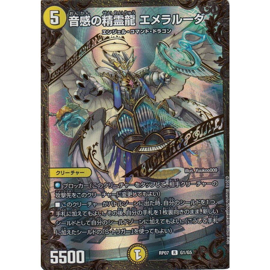 【プレイ用】デュエルマスターズ DMRP07 G1/G5 音感の精霊龍 エメラルーダ †ギラギラ†煌世主と終葬のQX!! (DMRP-07)【中古 ...