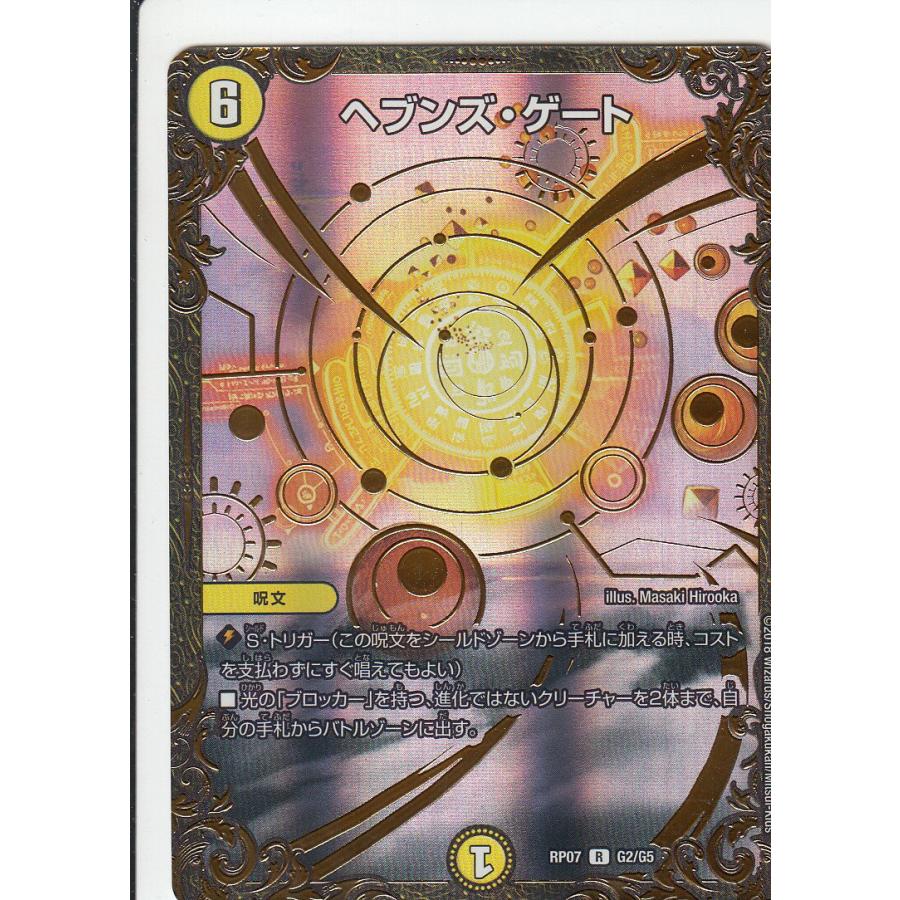 デュエルマスターズ DMRP07 G2/G5 ヘブンズ・ゲート (R レア) †ギラギラ†煌世主と終葬のQX!! (DMRP-07) : トレカショップ LEAD. - 通販 - Yahoo ...