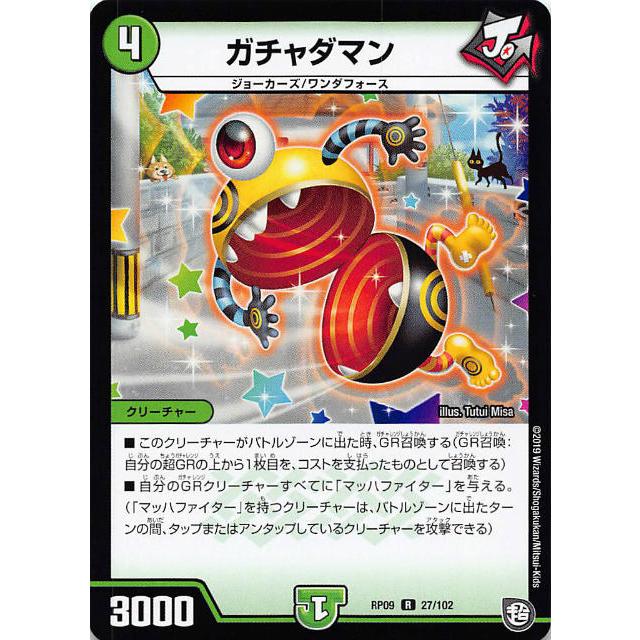 【プレイ用】デュエルマスターズ DMRP09 27/102 ガチャダマン (R レア) 新世界ガチ誕!超GRとオレガ・オーラ!! (DMRP-09)【中古】 : トレカショップ LEAD ...