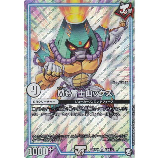 【プレイ用】デュエルマスターズ DMRP09 S1/S12 Mt.富士山ックス (SR スーパーレア) 新世界ガチ誕!超GRとオレガ・オーラ!! (DMRP-09)【中古】 : トレカショップ ...