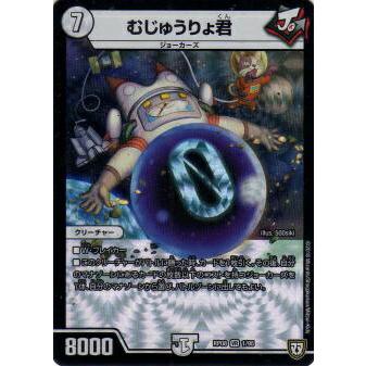 【プレイ用】デュエルマスターズ DMRP08 1/95 むじゅうりょ君 (VR ベリーレア) (DMRP-08)【中古】 : トレカショップ LEAD. - 通販 - Yahoo!ショッピング