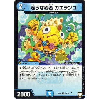 【プレイ用】デュエルマスターズ DMRP08 34/95 走らせぬ者 カエランコ (U アンコモン) (DMRP-08)【中古】 : トレカショップ LEAD. - 通販 - Yahoo!ショッピング