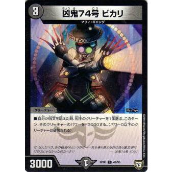 デュエルマスターズ DMRP08 42/95 凶鬼74号 ビカリ (U アンコモン) 超決戦!バラギアラ!!無敵オラオラ輪廻∞ (DMRP-08) : トレカショップ LEAD. - 通販 ...