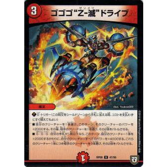 デュエルマスターズ DMRP08 47/95 ゴゴゴ“Z-滅”ドライブ (U アンコモン) 超決戦!バラギアラ!!無敵オラオラ輪廻∞ (DMRP-08) : dmrp09s201812t047 ...
