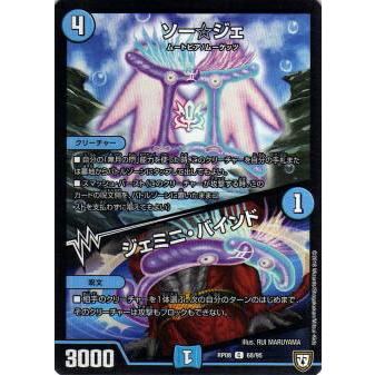 デュエルマスターズ DMRP08 68/95 ソー☆ジェ/ジェミニ・バインド (C コモン) 超決戦!バラギアラ!!無敵オラオラ輪廻∞ (DMRP-08) : トレカショップ LEAD ...