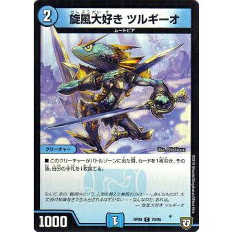 【プレイ用】デュエルマスターズ DMRP08 70/95 旋風大好き ツルギーオ (C コモン) (DMRP-08)【中古】 : トレカショップ LEAD. - 通販 - Yahoo!ショッピング