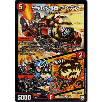 デュエルマスターズ DMRP08 82/95 ゲキトツ汽車 アイアン/ポットショット (C コモン) 超決戦!バラギアラ!!無敵オラオラ輪廻∞ (DMRP-08) : トレカショップ LEAD ...