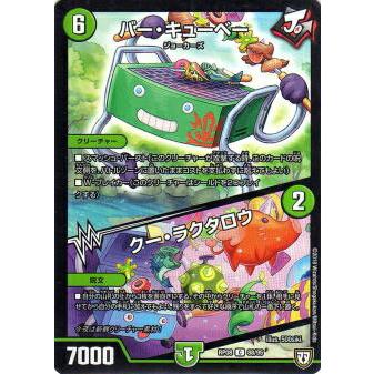 デュエルマスターズ DMRP08 88/95 バー・キューベー/クー・ラクタロウ (C コモン) 超決戦!バラギアラ!!無敵オラオラ輪廻∞ (DMRP-08 ...