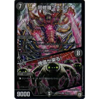 【プレイ用】デュエルマスターズ DMRP08 S5/S10 阿修羅ンチュラ/傀儡が来る！ (SR スーパーレア) (DMRP-08)【中古】 : トレカショップ LEAD. - 通販 ...