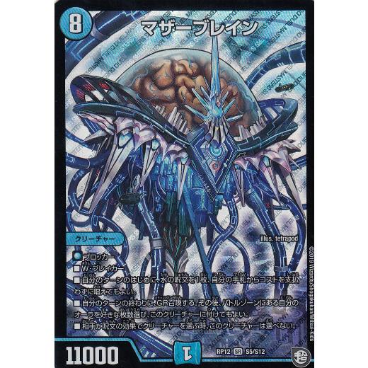 【プレイ用】デュエルマスターズ DMRP12 S5/S12 マザーブレイン (SR スーパーレア) 超超超天!覚醒ジョギラゴンvs零龍卍誕 (DMRP-12)【中古】 : トレカショップ ...