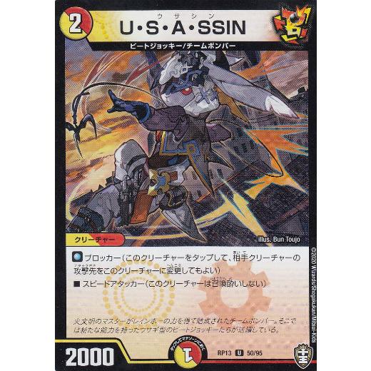 デュエルマスターズ DMRP13 50/95 U・S・A・SSIN (U アンコモン) 切札x鬼札 キングウォーズ!!! (DMRP-13) : トレカショップ LEAD. - 通販 ...