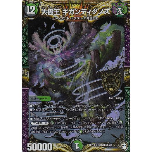 デュエルマスターズ DMRP13 KM3/KM3 大樹王 ギガンディダノス (KGM キングマスターカード) 切札x鬼札 キングウォーズ!!! (DMRP-13) : トレカショップ LEAD ...