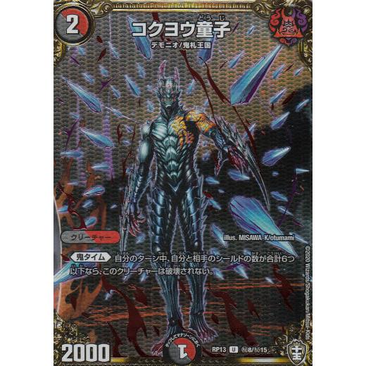 デュエルマスターズ DMRP13 秘8/秘15 コクヨウ童子 (U アンコモン) 切札x鬼札 キングウォーズ!!! (DMRP-13) : トレカショップ LEAD. - 通販 - Yahoo ...