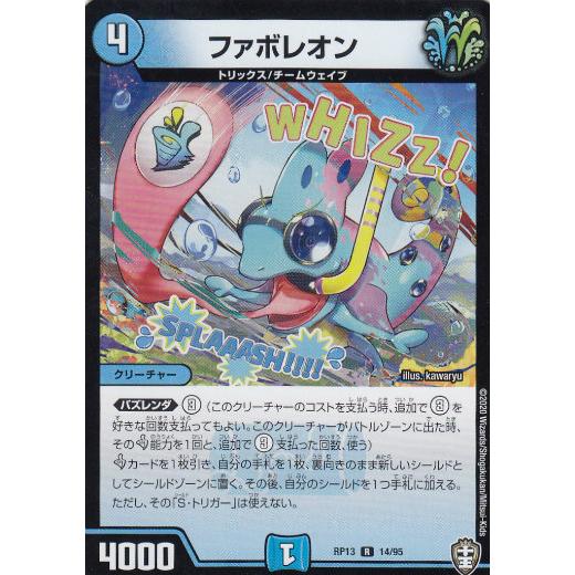 【プレイ用】デュエルマスターズ DMRP13 14/95 ファボレオン (R レア) 切札x鬼札 キングウォーズ!!! (DMRP-13)【中古】 : トレカショップ LEAD. - 通販 ...
