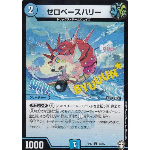 【プレイ用】デュエルマスターズ DMRP13 35/95 ゼロベースハリー (U アンコモン) 切札x鬼札 キングウォーズ!!! (DMRP-13)【中古】 : トレカショップ LEAD ...